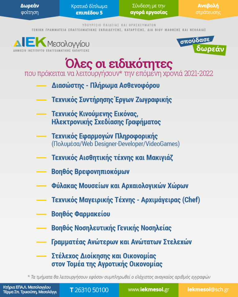 Όλες οι ειδικότητες που πρόκειται να λειτουργήσουν στο ΔΙΕΚ Μεσολογγίου ...