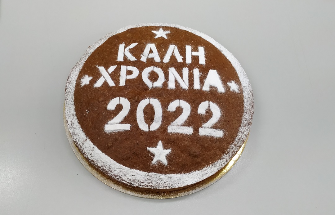 Kοπή της πρωτοχρονιάτικης βασιλόπιτας 2022 | Σ.Α.Ε.Κ. Μεσολογγίου ...
