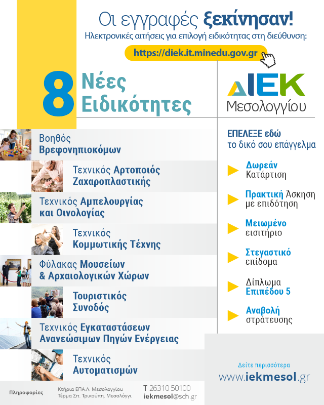 Οκτώ νέες ειδικότητες στο ΔΙΕΚ Μεσολογγίου | Σ.Α.Ε.Κ. Μεσολογγίου ...