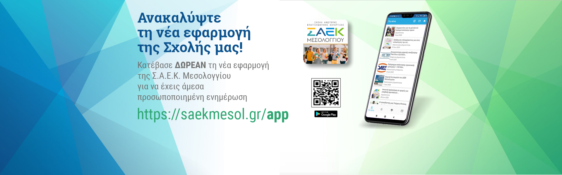 Σ.Α.Ε.Κ. Μεσολογγίου (πρώην ΔΙΕΚ) | Σχολή Ανώτερης Επαγγελματικής ...